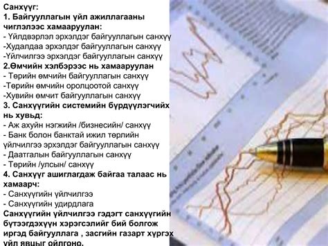 төрийн санхүү Pptx