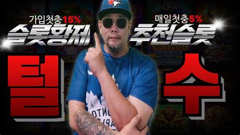 슬롯실시간 슬롯황제털수의 환수율 슬롯 슬롯사이트 슬롯맥스윈 Youtube