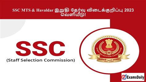 Ssc Mts And Havaldar இறுதி தேர்வு விடைக்குறிப்பு 2023 வெளியீடு