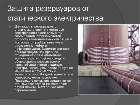 Классификация и оборудования резервуаров - презентация онлайн