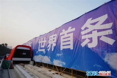 视频丨高温超导高速磁浮列车，高温有多高？说出来吓死你！四川在线