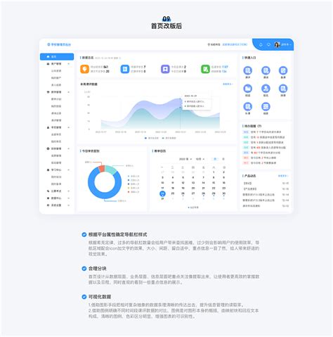 B端作品集学校管理员后台系统改版设计