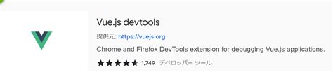 【vue】export defaultのnameとは何か？いつどこで何に使い、なぜ必要なのか？意味と役割を実例で解説（vue js devtoolsでのデバッグ方法）