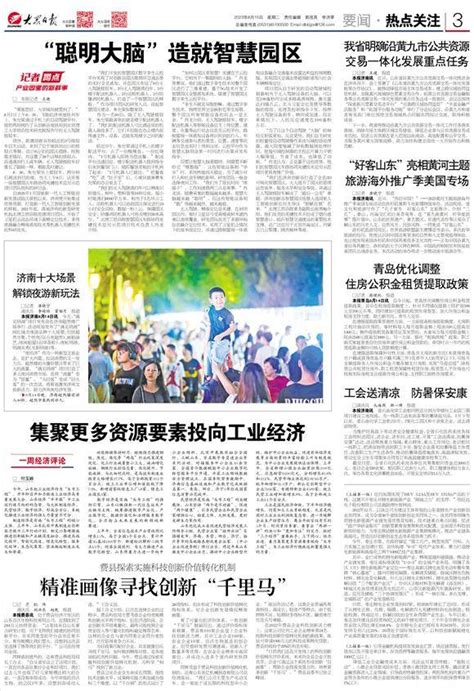 一周经济评论丨集聚更多资源要素投向工业经济中小企业山东发展