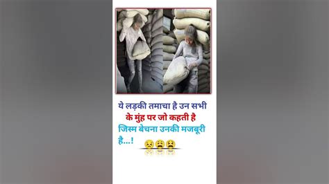 Shortvideo ये लड़की तमाचा है उन सभीshortsyoutubemotivation Youtube