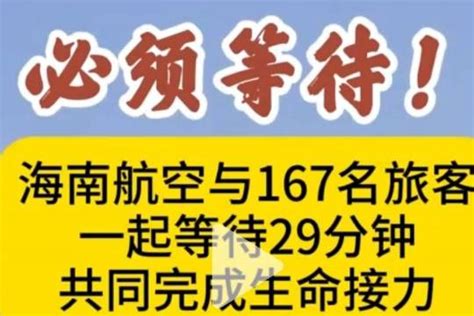 海南航空生命接力：航班延误29分钟，彰显人道精神旅客医生机场