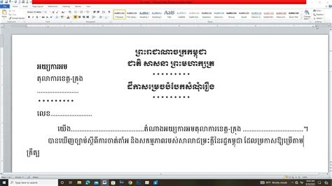 ដឹកាសម្រេចបំបែកសំណុំរឿង Microsoft Word 2010 Youtube