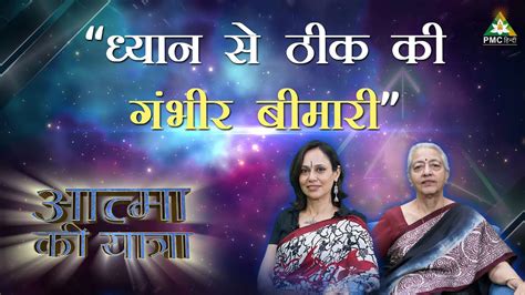 Meditation स Life म Miracle हए Sharoo Sahni Part Aatma Ki Yatra YouTube
