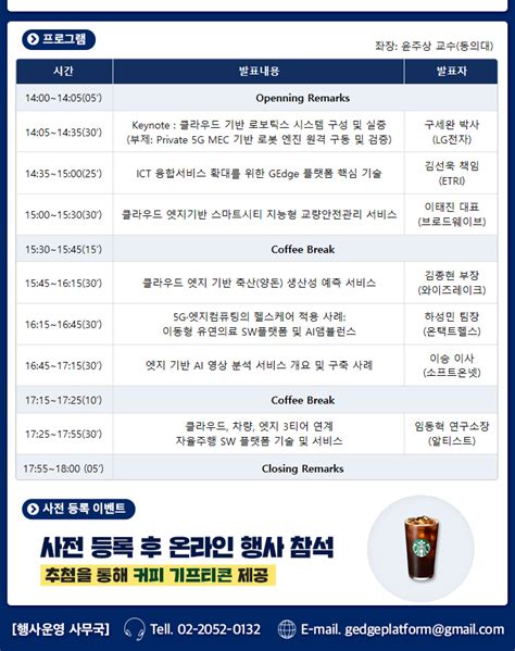 Gedge Platform 6차 컨퍼런스