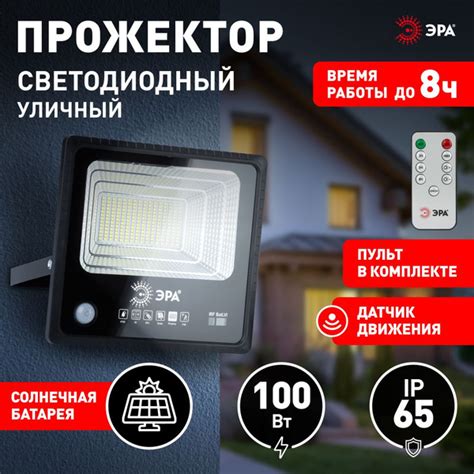 Прожектор светодиодный на солнечной батарее с датчиком движения и ...