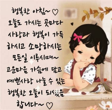 행복한 아침입니다~ Cool Words Best Quotes Words