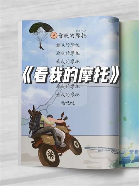 《看我的摩托》魔性的来了看我的摩托哒哒哒魔性歌曲橙子的音乐书高清1080p在线观看平台腾讯视频
