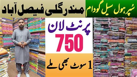 کپڑے کا سپر ہول سیل گودام مل گیا۔ Mandar Gali Market Faisalabad Youtube