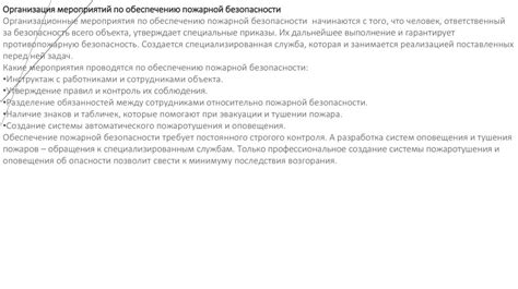 Пожарная безопасность Мероприятия по обеспечению пожарной безопасности