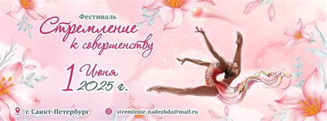 Список соревнований по художественной гимнастике в городах России за 2025 год