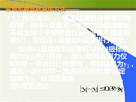 仪器期间核查方法和数理统计常用公式word文档在线阅读与下载文档网