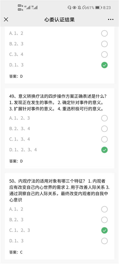 毫末平台心委培训心里疗法MOOC测试答案分享 知乎