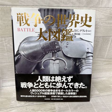 Yahoo オークション 戦争の世界史大図鑑 河出書房新社