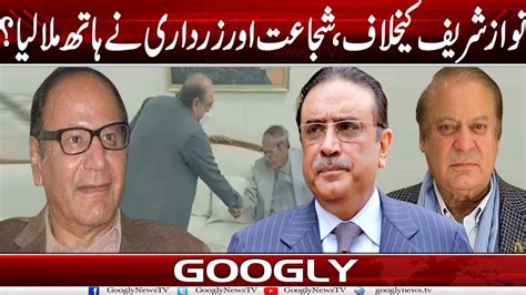 Nawaz Sharif Kai Khilaf Ch Shujat Aur Asif Zardari Nai Hath Mila Liya