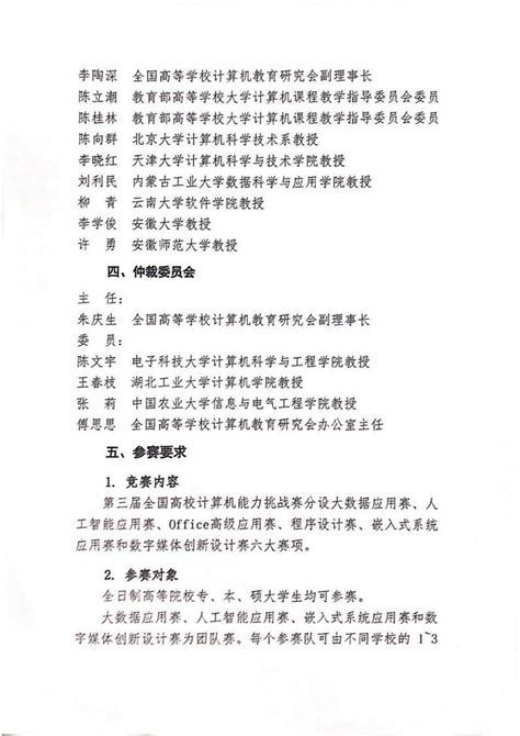 大赛详情2021年第三届全国高校计算机能力挑战赛