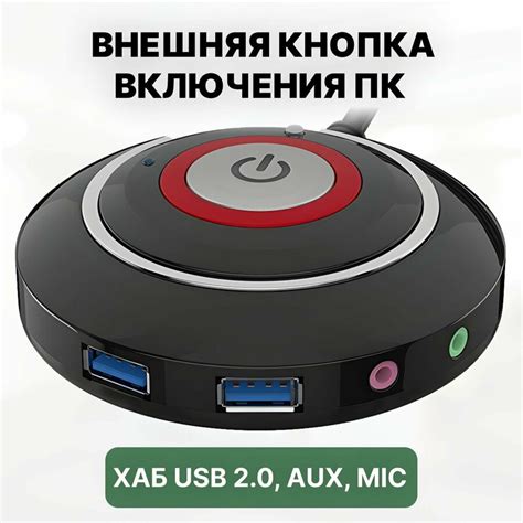 Выносная кнопка для включения пк купить — купить по низкой цене на