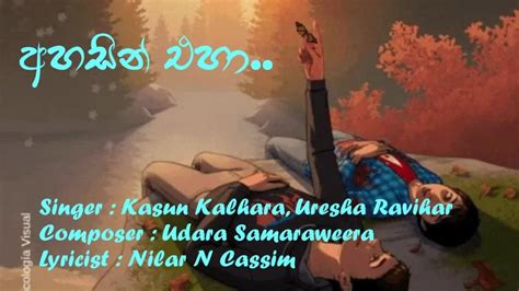 Ahasin Eha අහසන එහ Lyrics Songs Kasun Kalhara Uresha