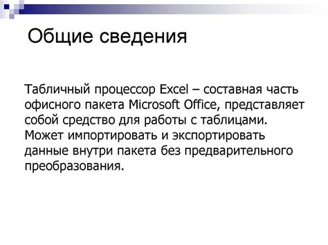 Табличный процессор Excel презентация онлайн