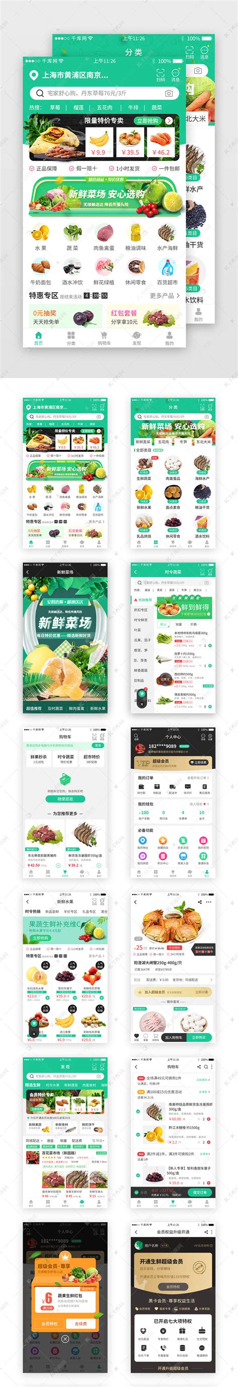 绿色系生鲜电商app套图ui界面设计素材 千库网