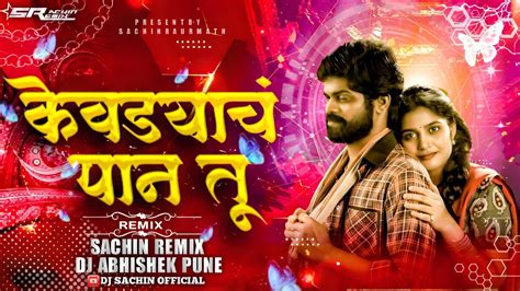 Kevadyach pan tu Dhamal Mix Dj Sachin Dj abhishek pune मरठ सग