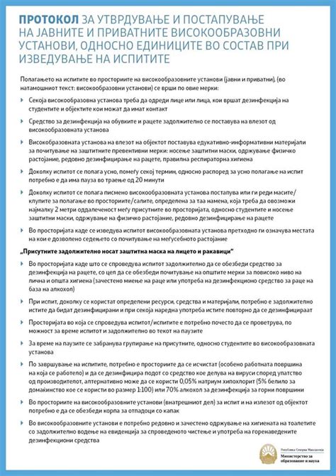Помеѓу секое усно полагање пауза од 20 минути задолжително носење маски Вака студентите ќе