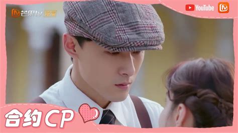 《拜托，请你爱我》呦呦和鹿鸣看易涵和冉子书拍吻戏？！【芒果tv心动频道】 Youtube