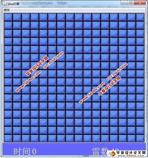 JAVA版扫雷游戏的设计与实现 JAVA 计算机