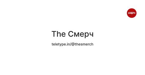 The Смерч — Teletype