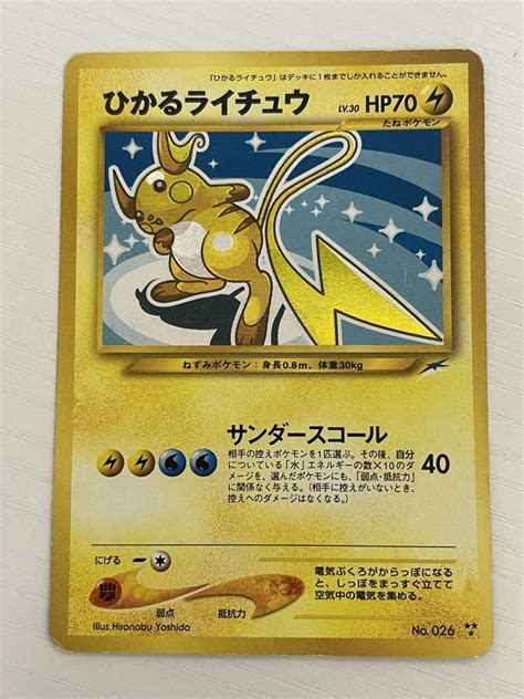 ポケモンカード旧裏 ひかるライチュウ No026 メルカリ