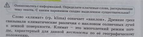 Ознакомьтесь с информацией Определите ключевые слова раскрывающие тему текста С каким