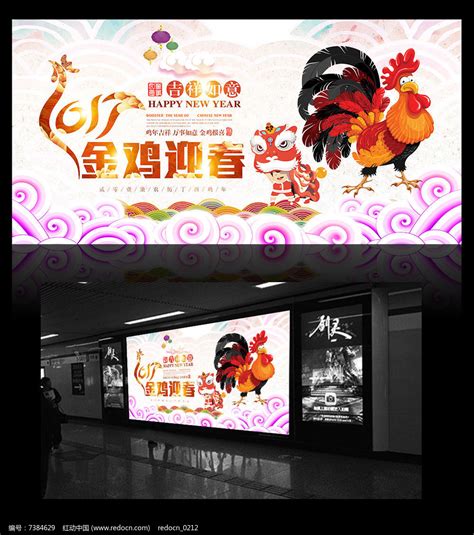 2017年鸡年春节海报图片下载红动中国