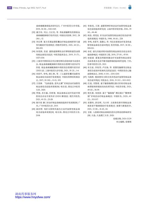 血管性帕金森综合征中西医结合诊治专家共识2022指南•规范•共识药讯中心湖南药事服务网