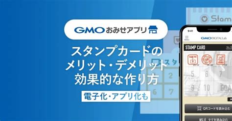 店舗アプリとは？機能や導入事例、アプリ作成のメリット・デメリットを解説 Gmoおみせアプリ公式