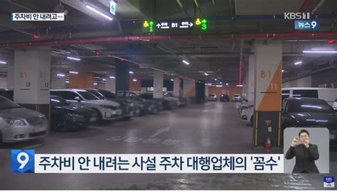 유료 주차장에서 차 12대 주차비 0원 나오게 만든 꼼수if 지금국내엔 네모판