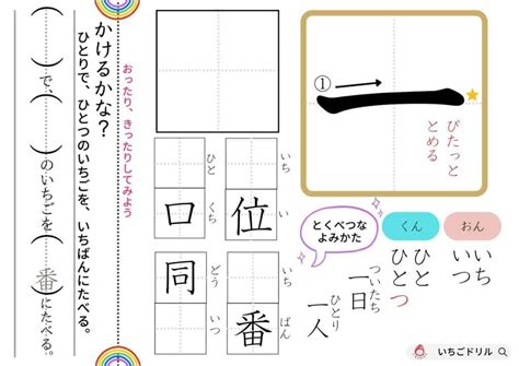 小学生の漢字 いちごドリルなきらぼ