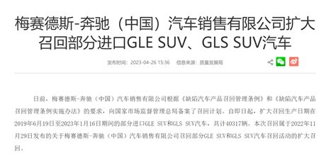 梅赛德斯 奔驰（中国）启动扩大召回计划 盖世汽车资讯