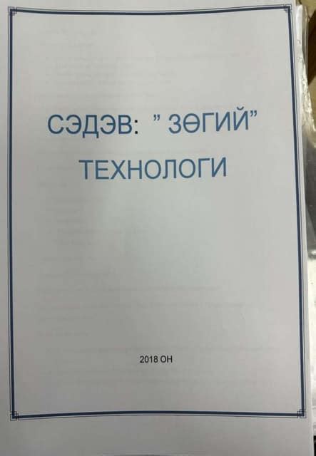 танилцуулга Pptx