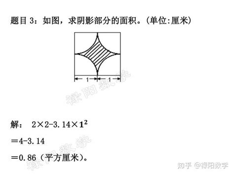 小学数学求解《阴影部分面积》解题技巧大全（一） 知乎