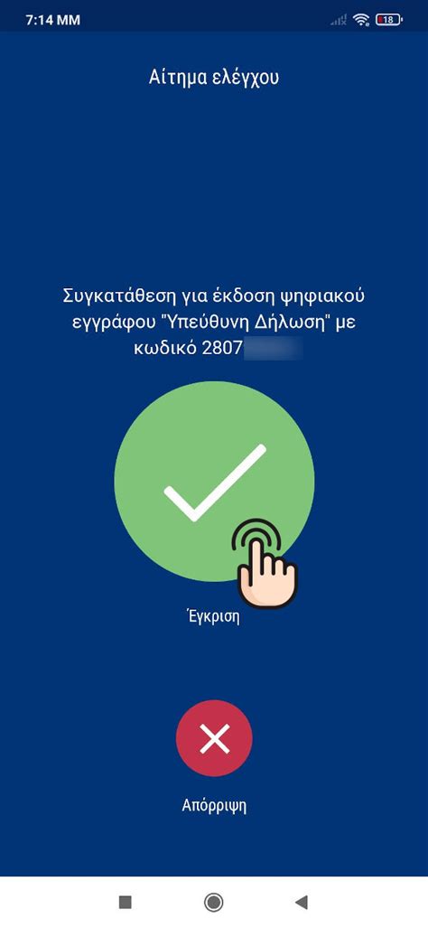 Β Έκδοση υπεύθυνης δήλωσης Gr