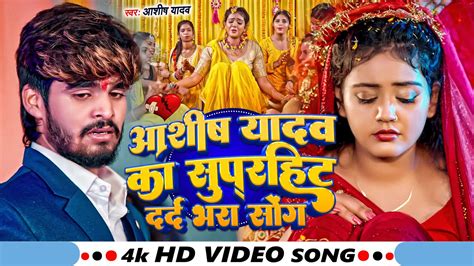 Aashish Yadav का Sad Song 2024 💔nonstop Sad Song💔 Aashish Yadav All
