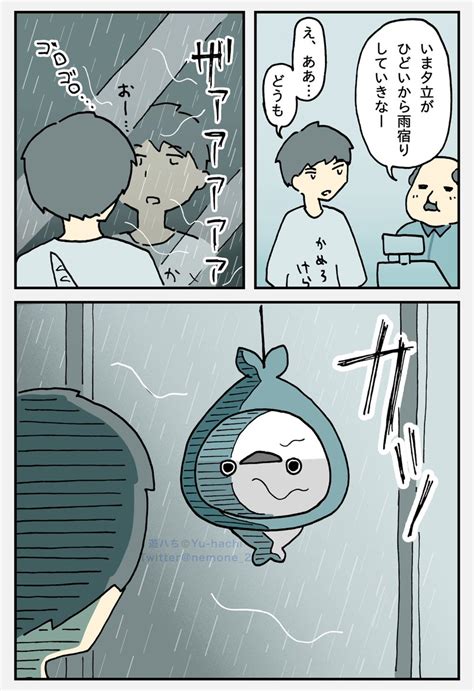カミナリとスピス遊ハちの漫画