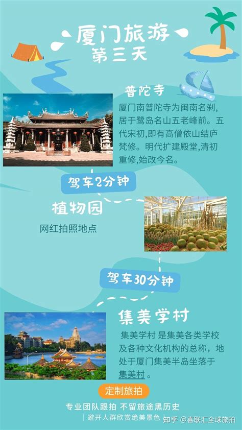 厦门旅游三天攻略快来看看 知乎