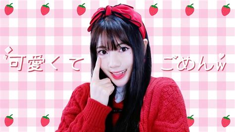 可愛くてごめん Kawaikute Gomen┃raon Cover Youtube Music