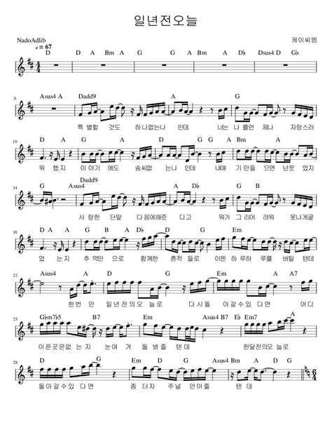 일년전오늘 케이씨엠 멜로디 코드 가사 반주 악보