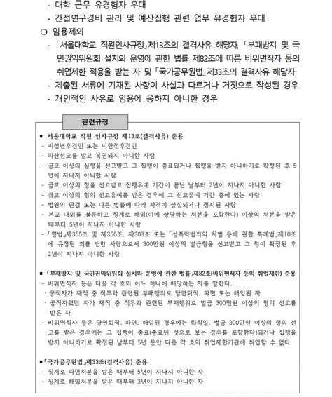 서울대학교 미래혁신연구원 자체직원 공개경쟁 채용 공고 채용 · 모집 서울대학교 시흥캠퍼스